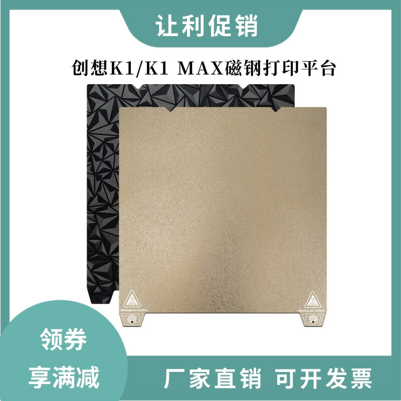 Платформа для 3D-печати Chuangxiang K1/K1 MAX Ender-3S1: магнитная пружинная стальная пластина с покрытием PEI, пленка
