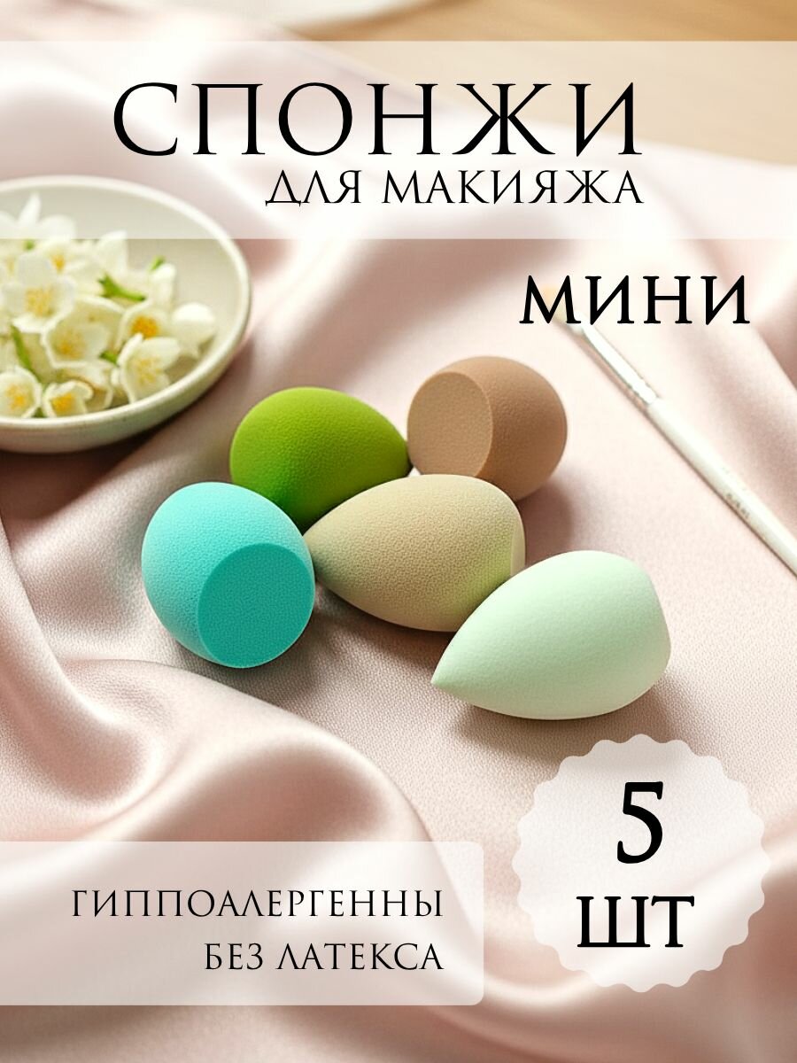 Спонж для макияжа