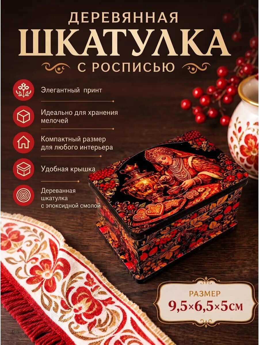 Шкатулка сувенирная