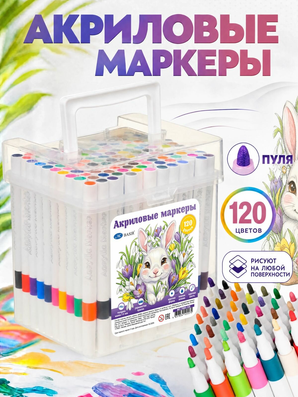 Маркеры акриловые, 120 шт, толщина 1-5мм, в пластиковом боксе
