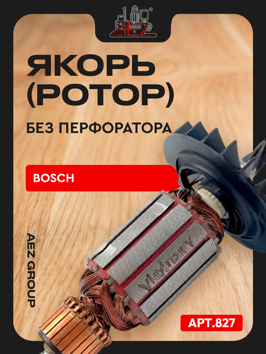 Якорь (ротор) подходит для BOSCH перфоратор GBH 2-28 DV, 2-28 D, 2-28 DFV (L-137мм, D-35мм, 7 зубов)