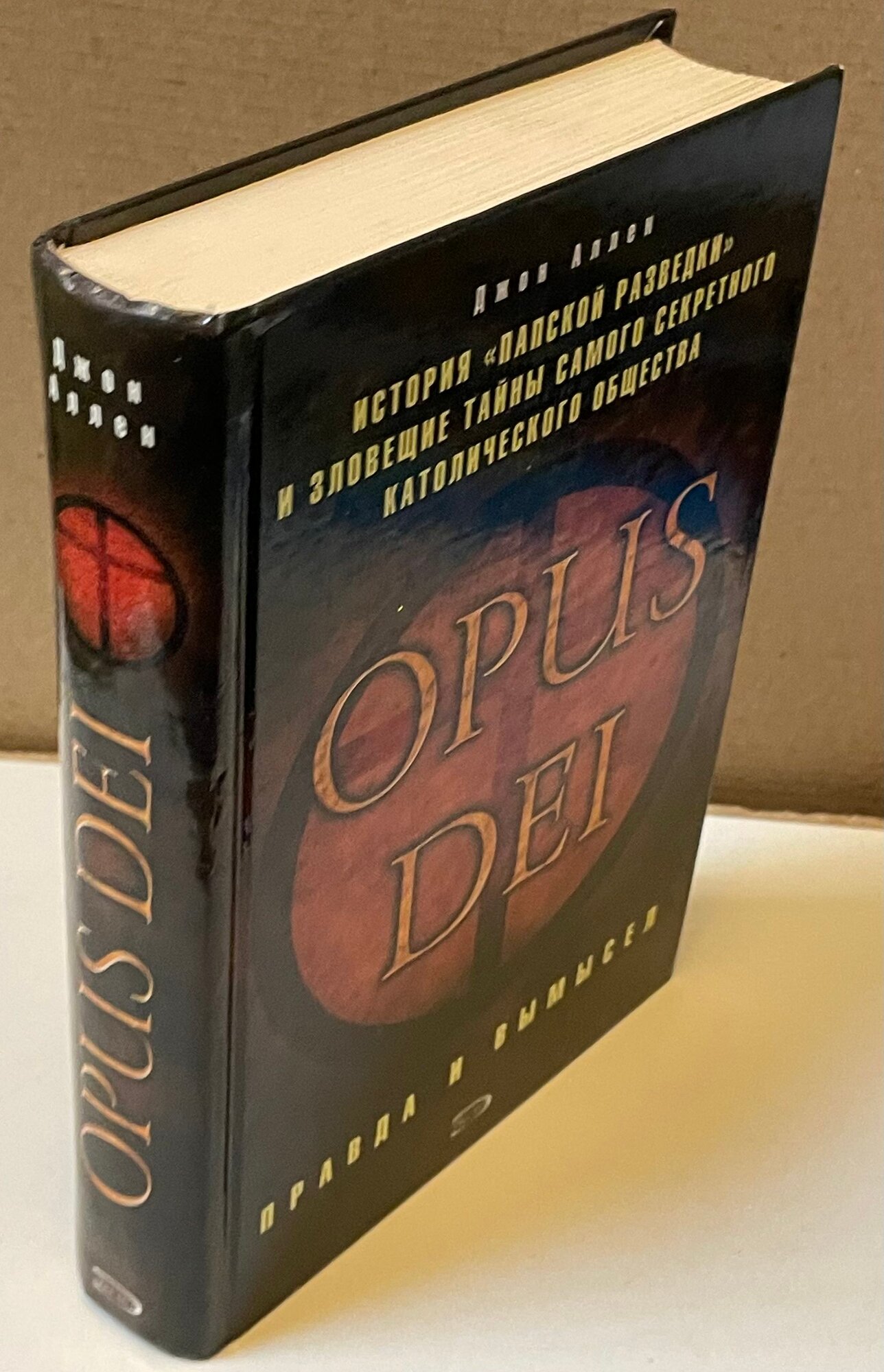 Opus Dei. Правда и вымысел — фото 1