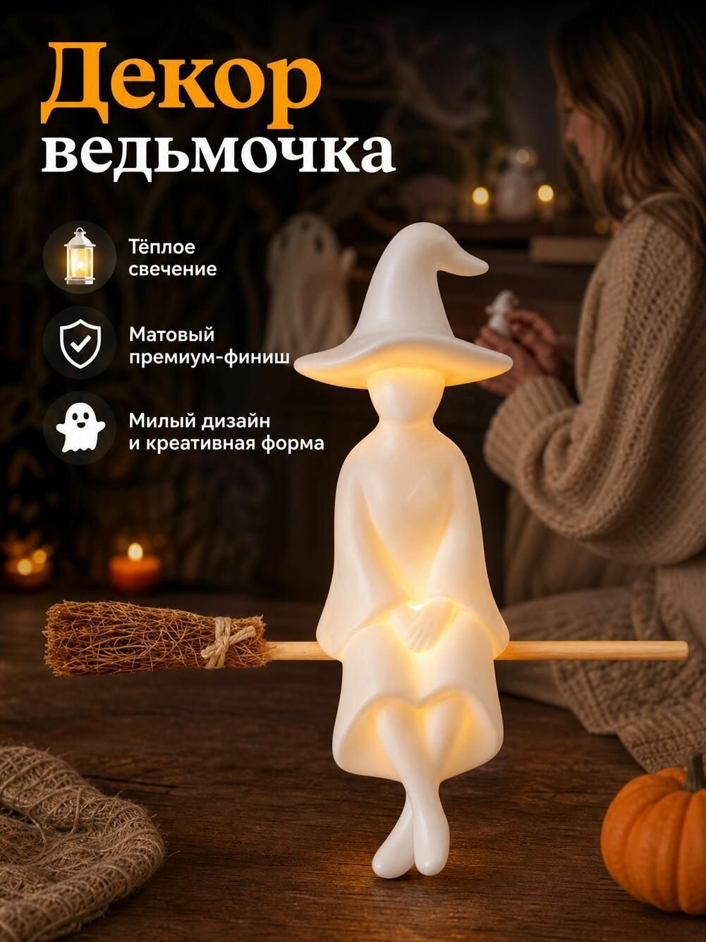 Декоративная фигурка "Ведьма" на Хэллоуин, украшение для интерьера и авто, 8 см
