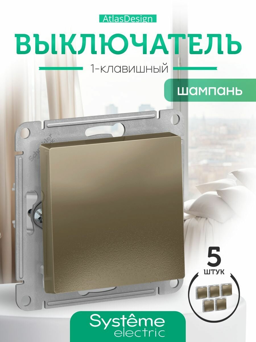 Выключатель одноклавишный 1шт цвет шампань Schneider Electric ATLASDESIGN ATN000511
