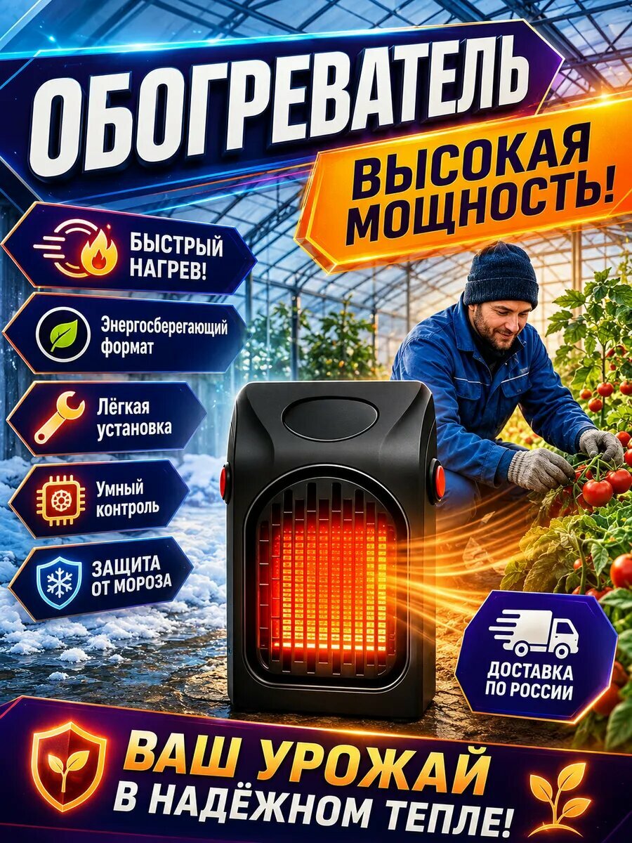 Обогреватель для теплицы с терморегулятором инфракрасный