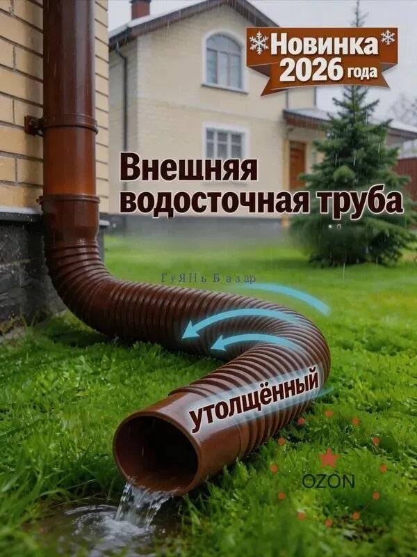 Труба дренажная удлинительная 80-100 мм, гибкая пластиковая для водостока