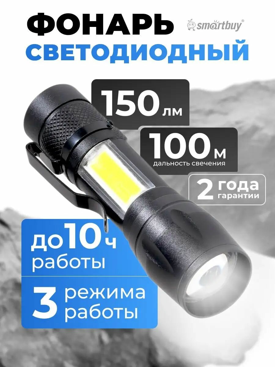 Светодиодный алюминиевый фонарь Smartbuy 3Вт LED+ 3 Вт COB, AA (SBF-104), черный-xm