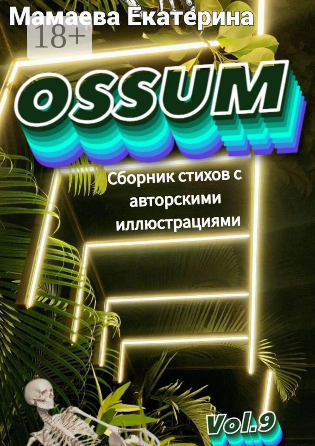 Ossum [Цифровая книга]