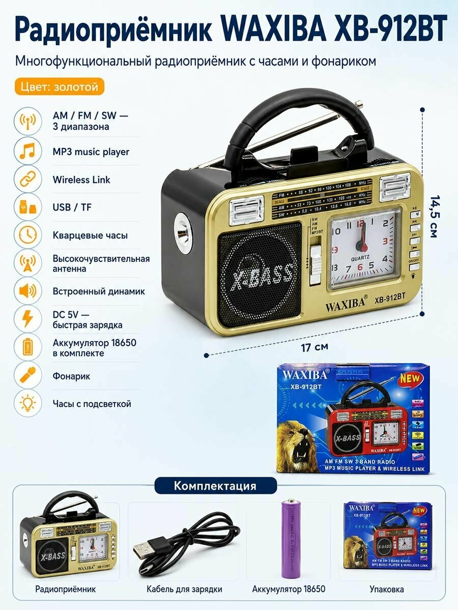 Радиоприемник с Bluetooth и часами WAXIBA XB-912BT золотой