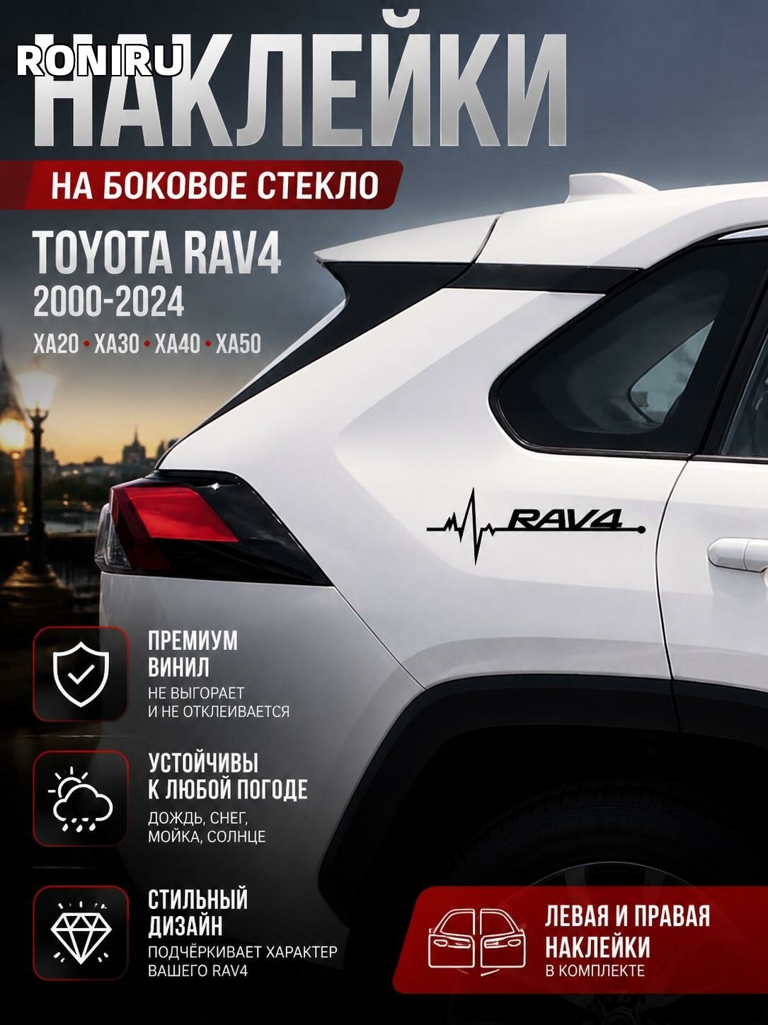 Наклейки на боковое стекло для Toyota RAV4 2000-2024 XA20 XA30 XA40 XA50 — декор для авто, левая и правая наклейки