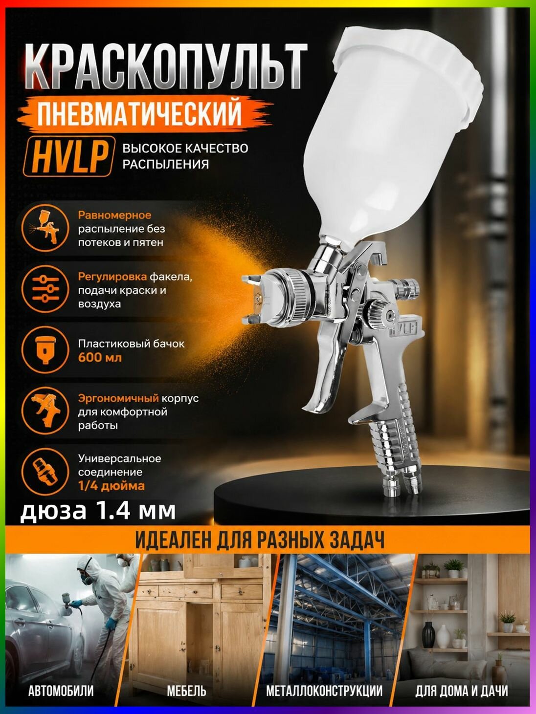 Краскопульт пневматический, JETA PRO, H827, 1.4 мм, для компрессора, с бачком 0.6 л.