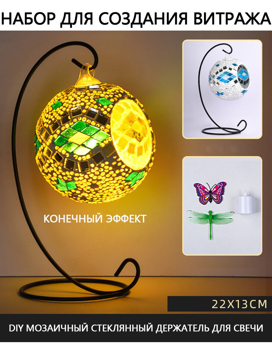 Набор для создания витража, DIY Мозаичный стеклянный держатель для свечи