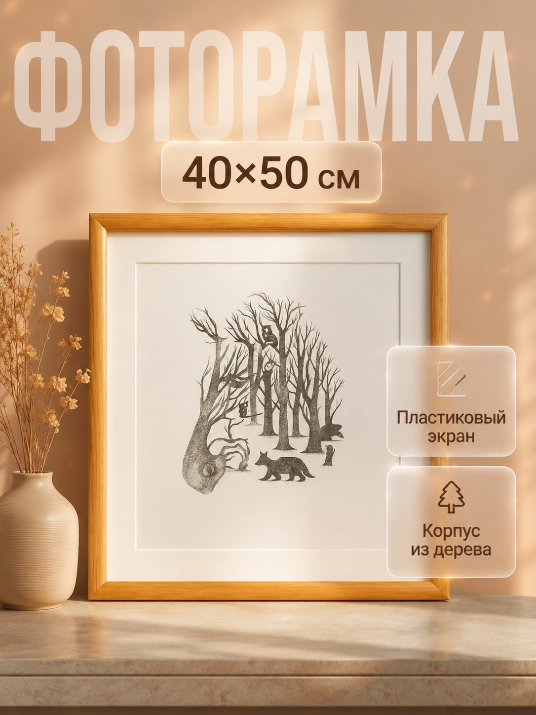 Фоторамка деревянная 40x50 см бежевая