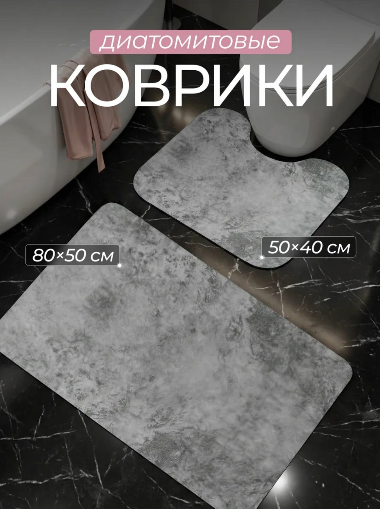 Коврики для ванной Андруа Фамиль, диатомитовый, каучук, серые, мраморный рисунок