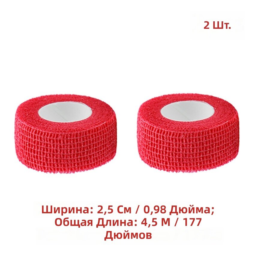 Самоклеящаяся эластичная бинтовая повязка, 2 шт, красный, 2.5 см x 4.5 м, дышащий нетканый материал, высокоэластичный, не липнет к коже, легко рвется