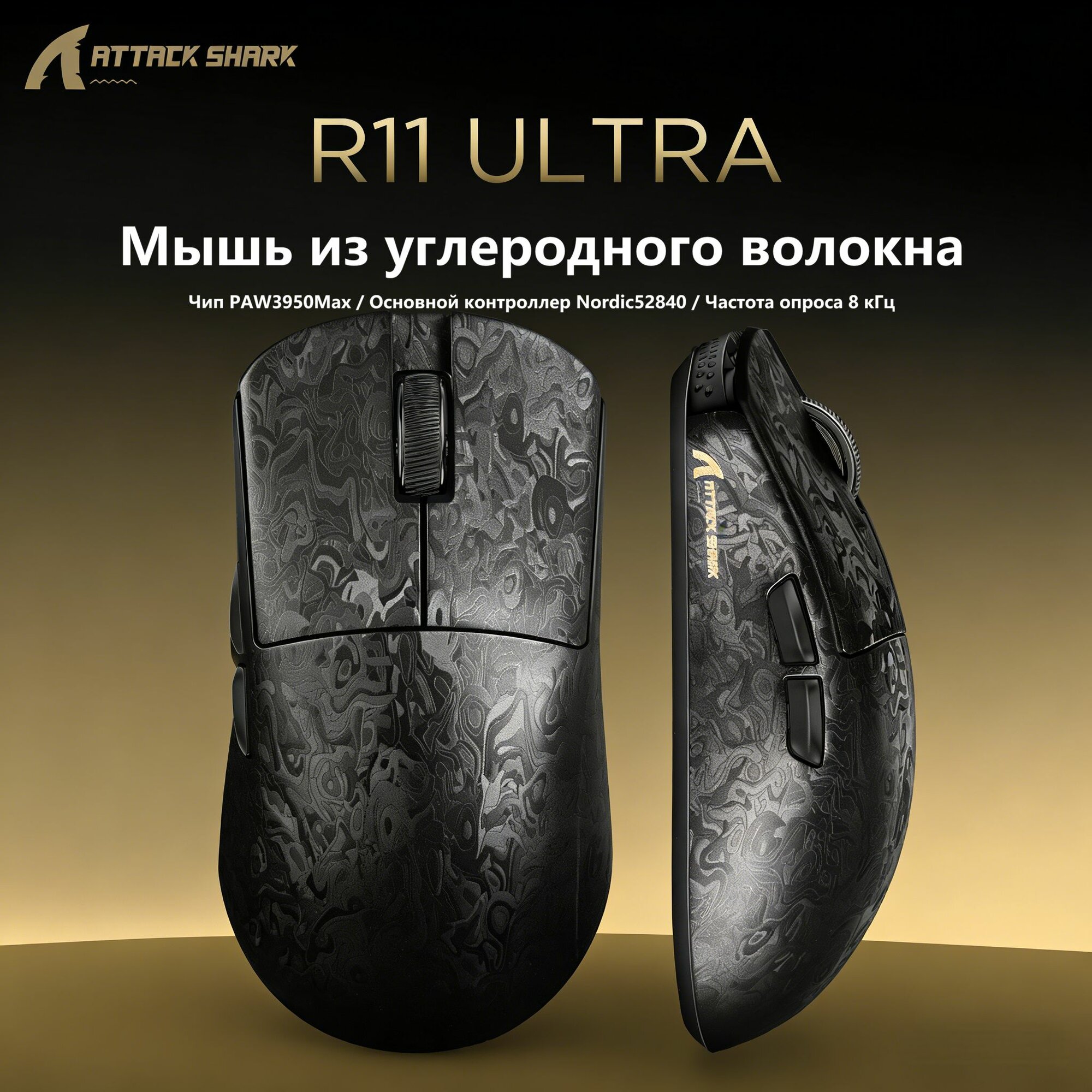 Беспроводная игровая мышь Attack Shark R11 Ultra Forged, PAW3950Max, 8K, Bluetooth + 2.4Ghz USB, черный