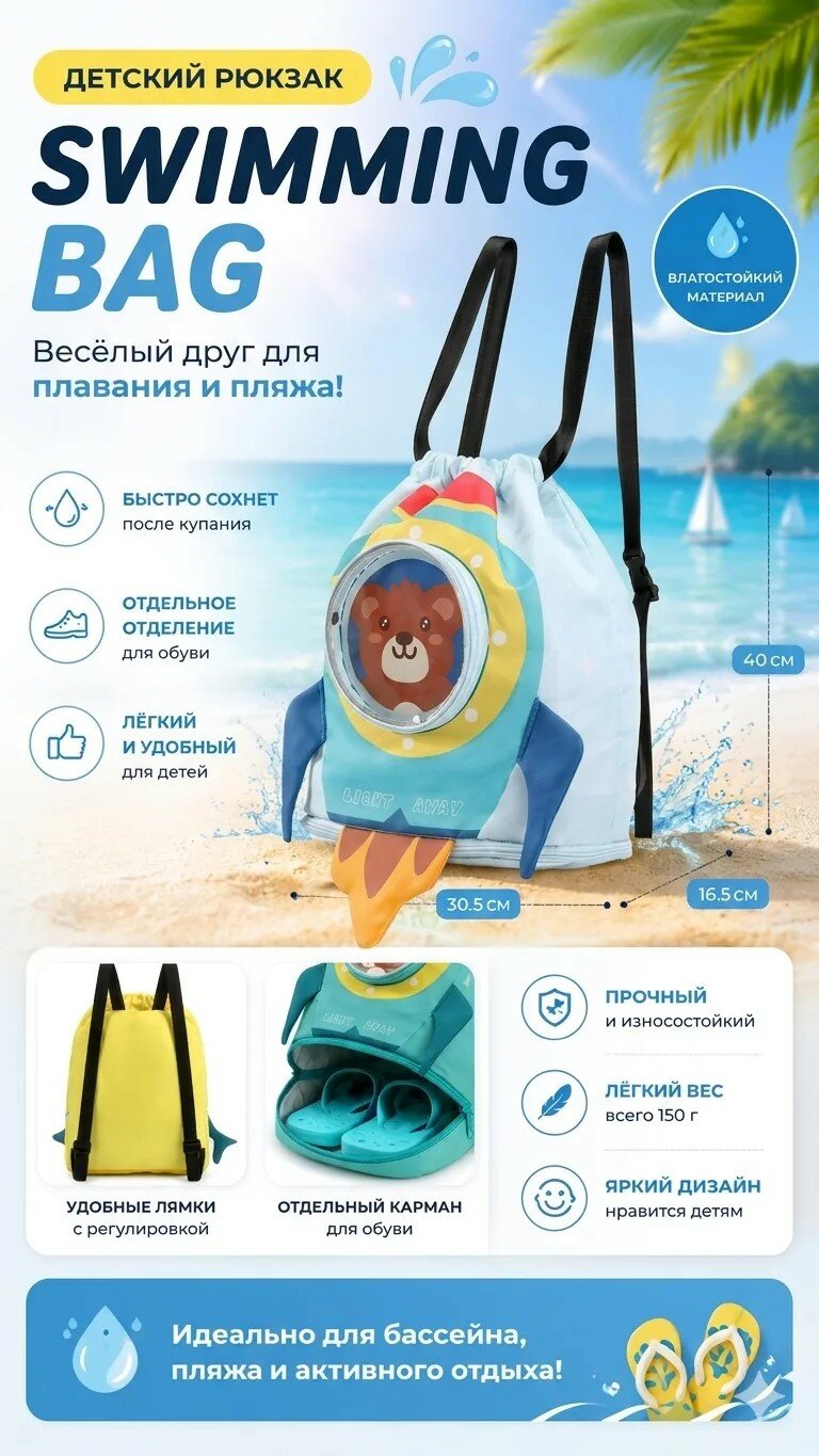Рюкзак детский для бассейна и пляжа Ракета