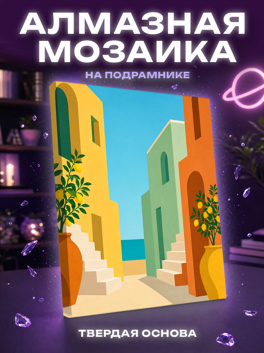 Алмазная мозаика Лимонная улица у моря