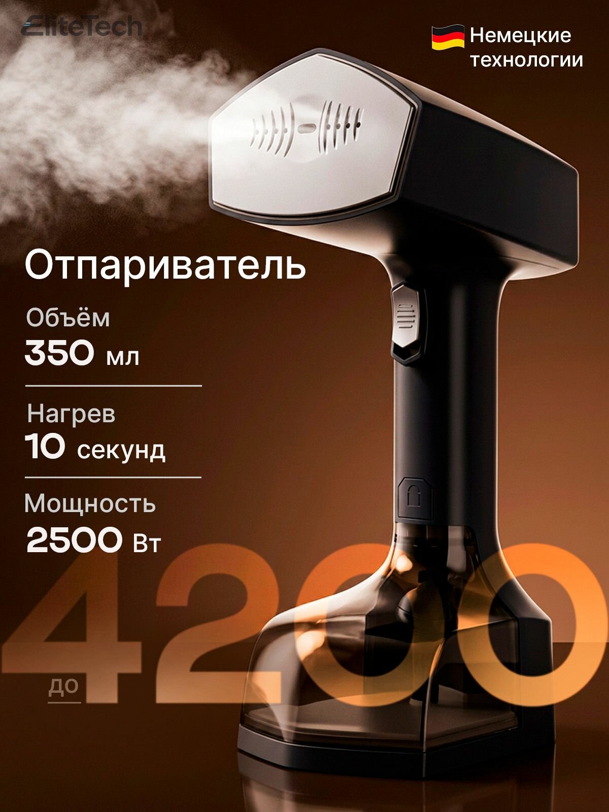 Отпариватель для одежды ручной, сенсорный, мощный 2500 Вт