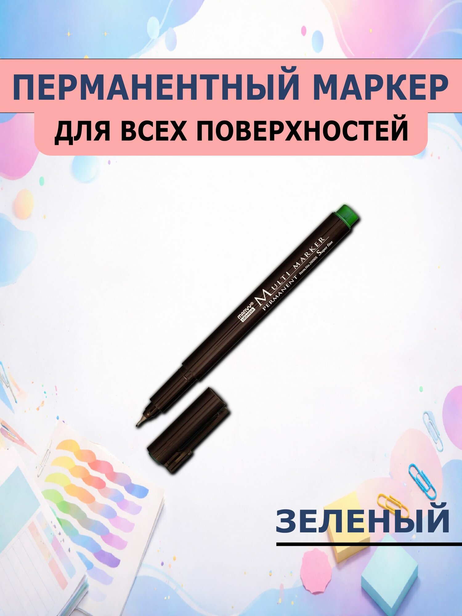 Маркер перм. для письма по всем поверхн. 0,3-0,5мм зеленый Multi Marker