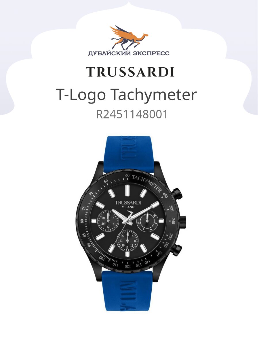  TRUSSARDI