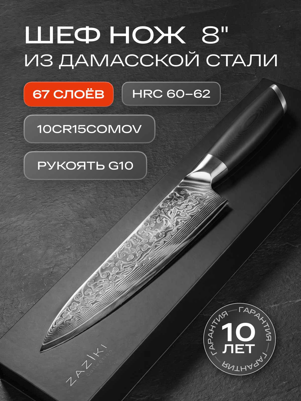 Нож кухонный из дамасской стали шеф японский ZAZIKI профессиональный