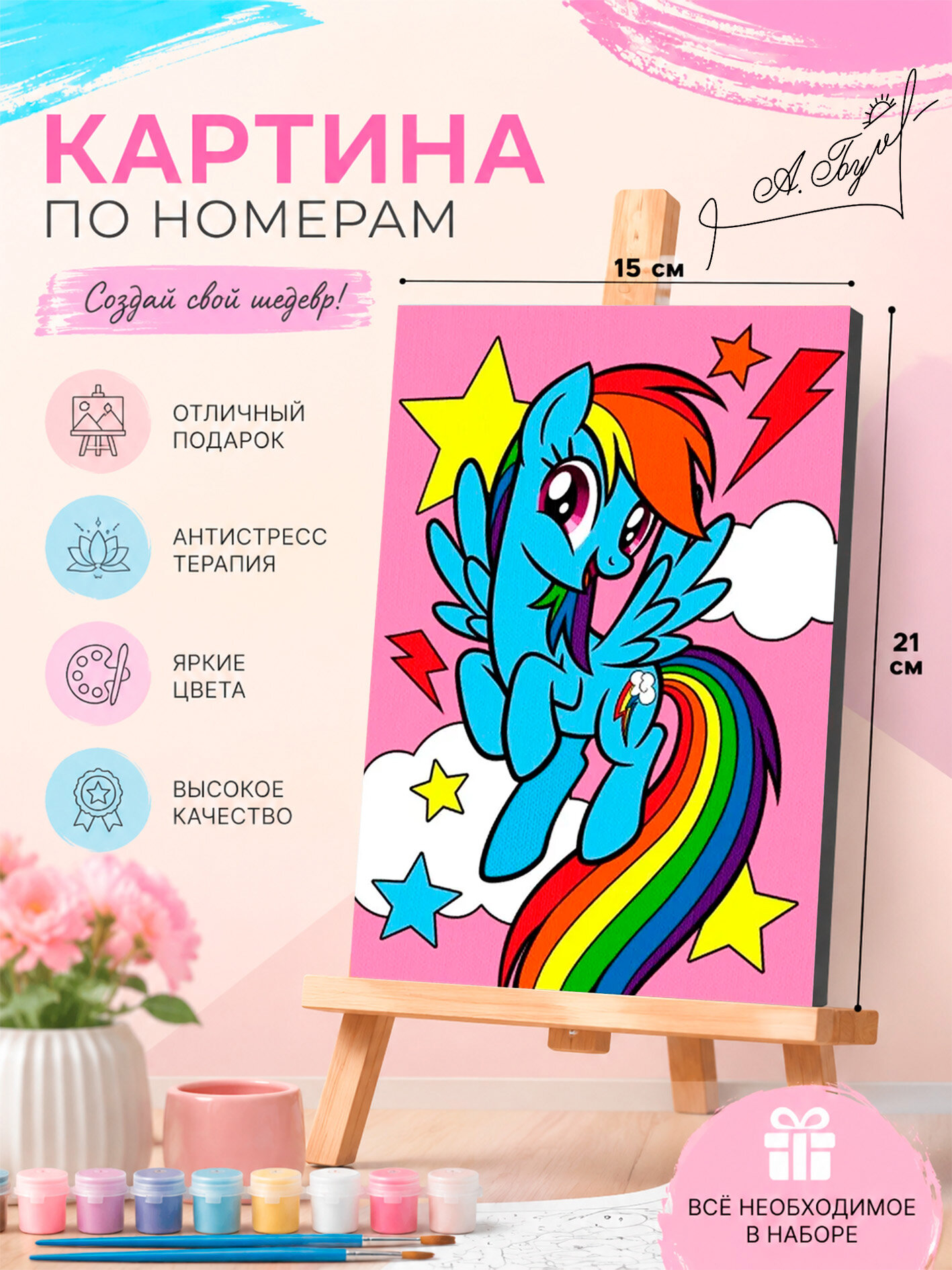 Картина по номерам для девочек "My Little Pony" Hasbro, на холсте с подрамником, размер 21х15 см