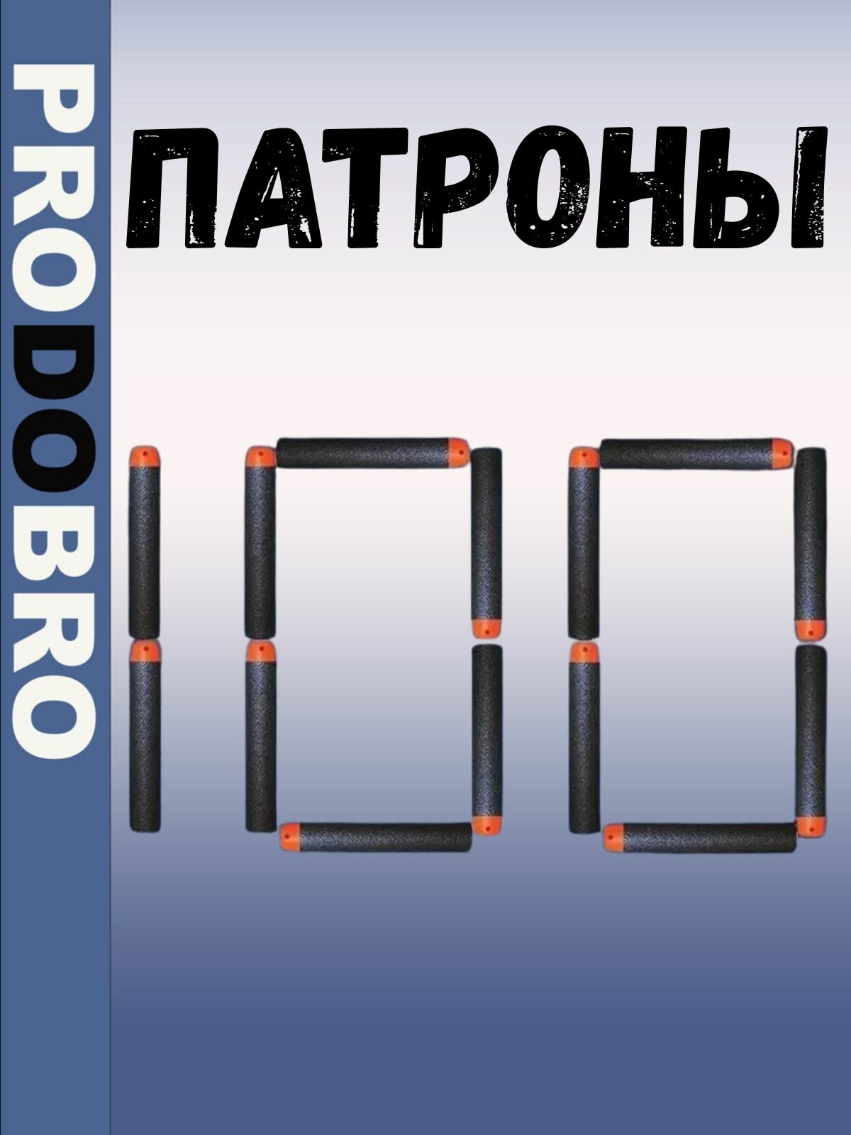 Патроны Пули для бластеров Нёрф/Nerf 100 шт. (черный)