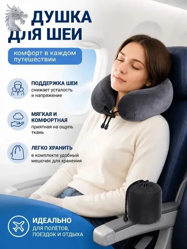Подушка для шеи