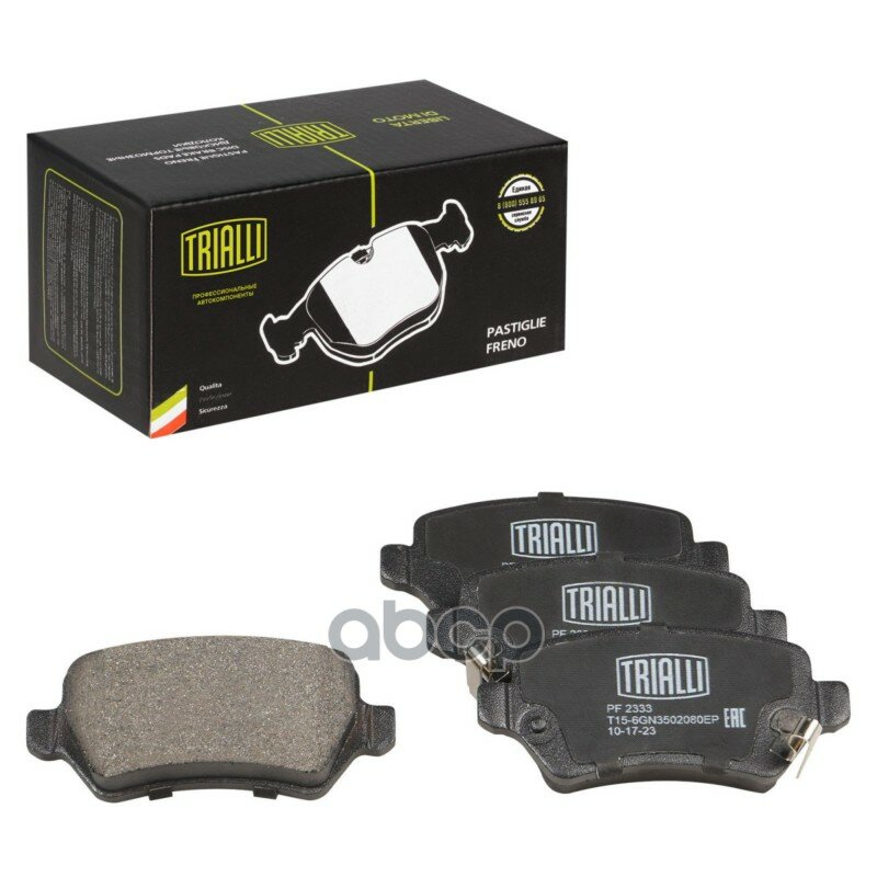 Колодки торм. Chery Tiggo 8 (21-)/Tiggo 8 Pro (21-) диск. зад. (PF 2333) Trialli арт. PF2333