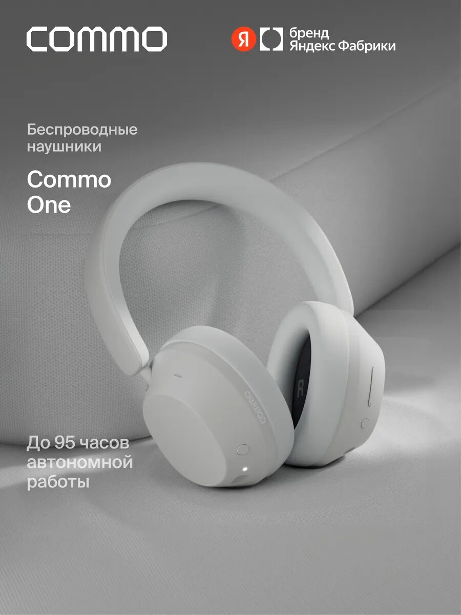 Беспроводные наушники COMMO One, белые