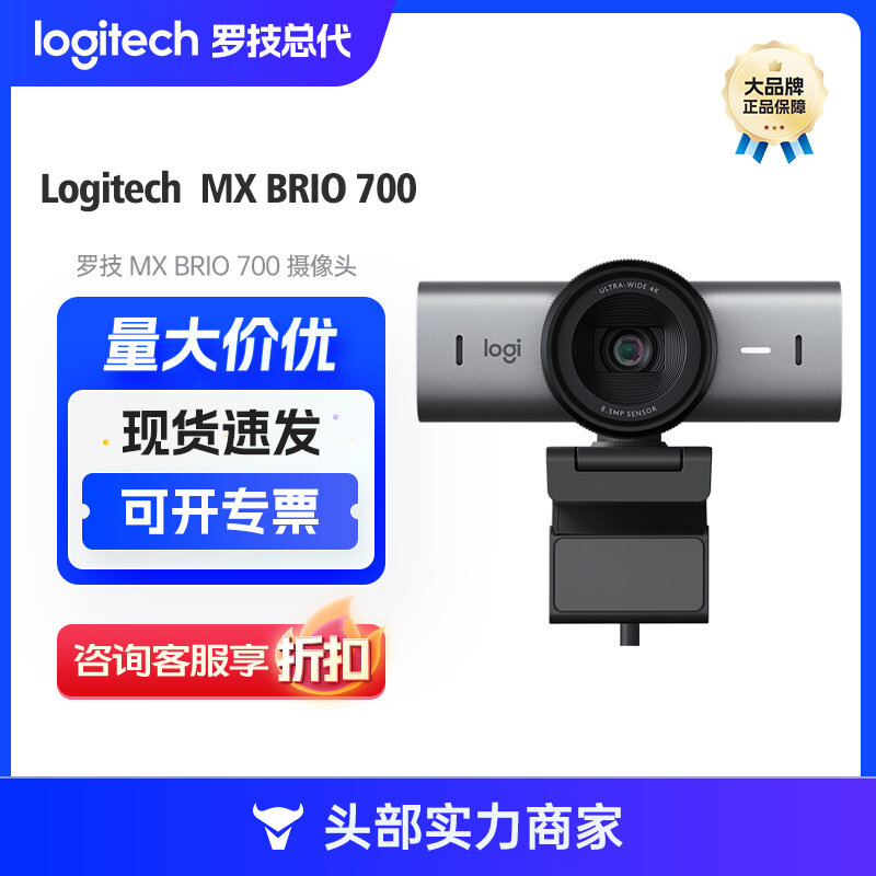 Logitech MX BRIO 700 Ультра-Четкая 4K Вебкамера для Офисных Совещаний Шумоподавление Прямой Стреминг Видеоконференции