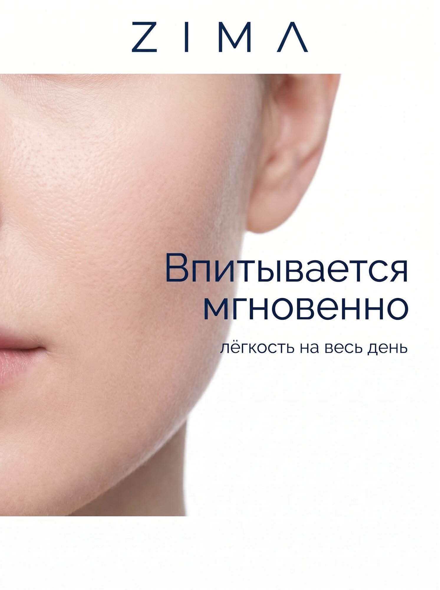 ZIMA Флюид, 30 мл — фото 1