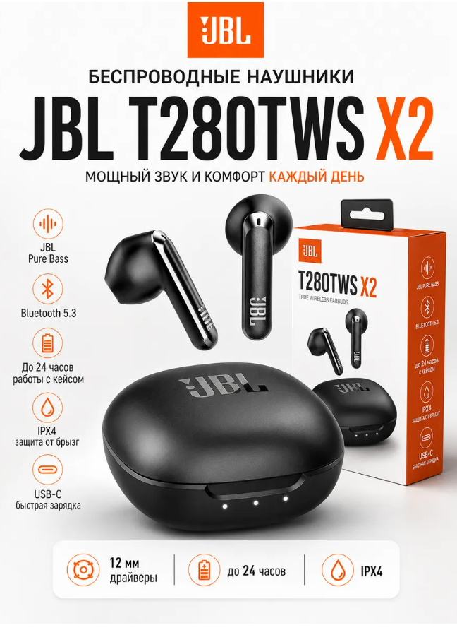 Беспроводные наушники JBL T280 TWS X2 Черный, ANC, Bluetooth 5.3, USB-Type-C, влагозащита IPX4
