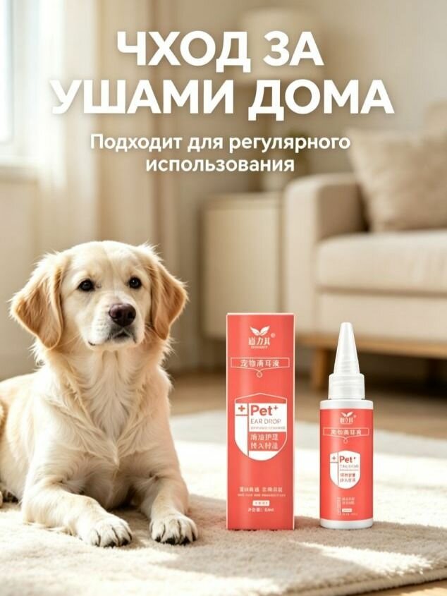 Капли для ушей питомцев уход за ушами