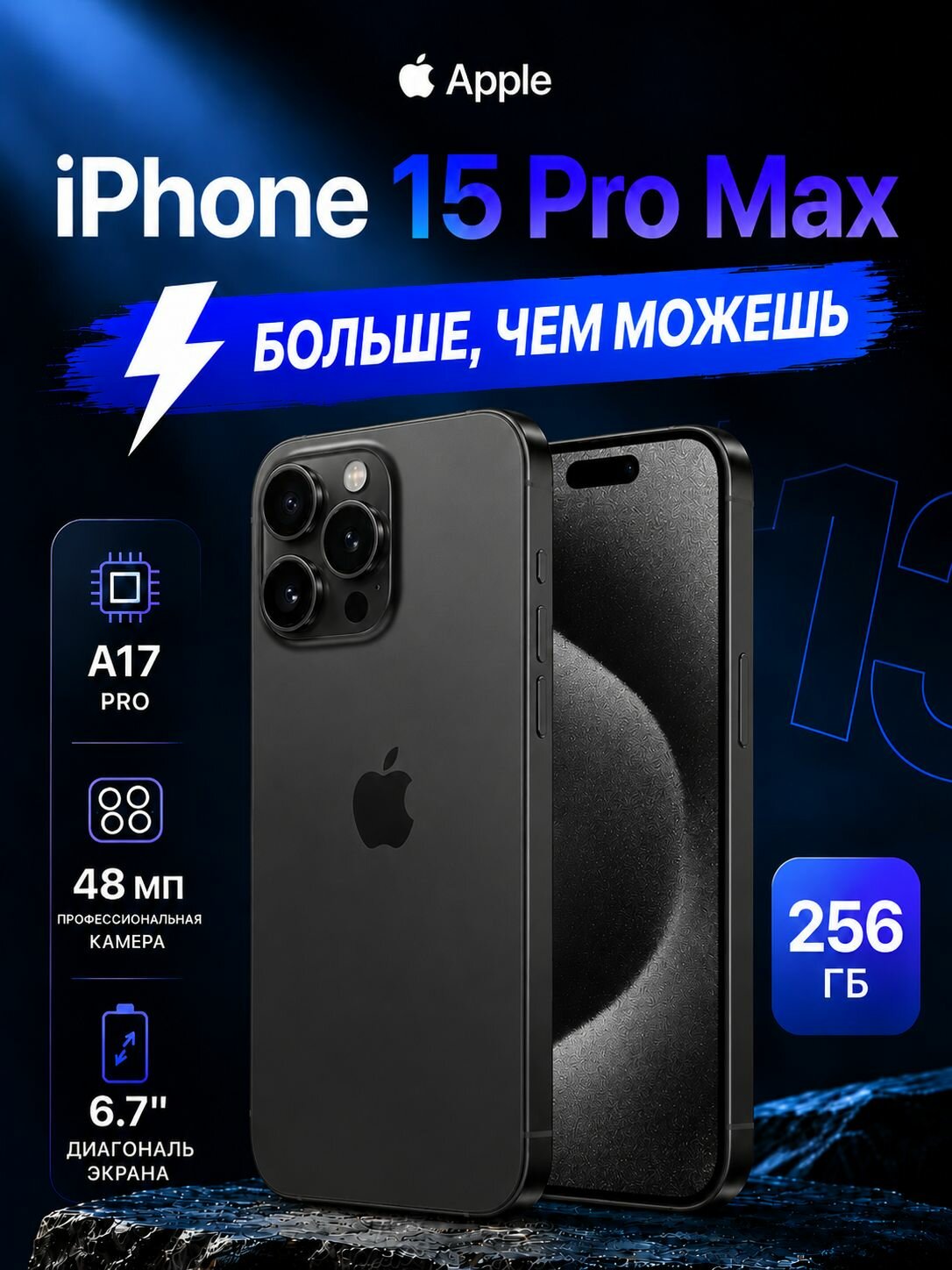 Apple Смартфон iPhone 15 Pro Max Dual SIM 8/256 ГБ, Nano-SIM, черный