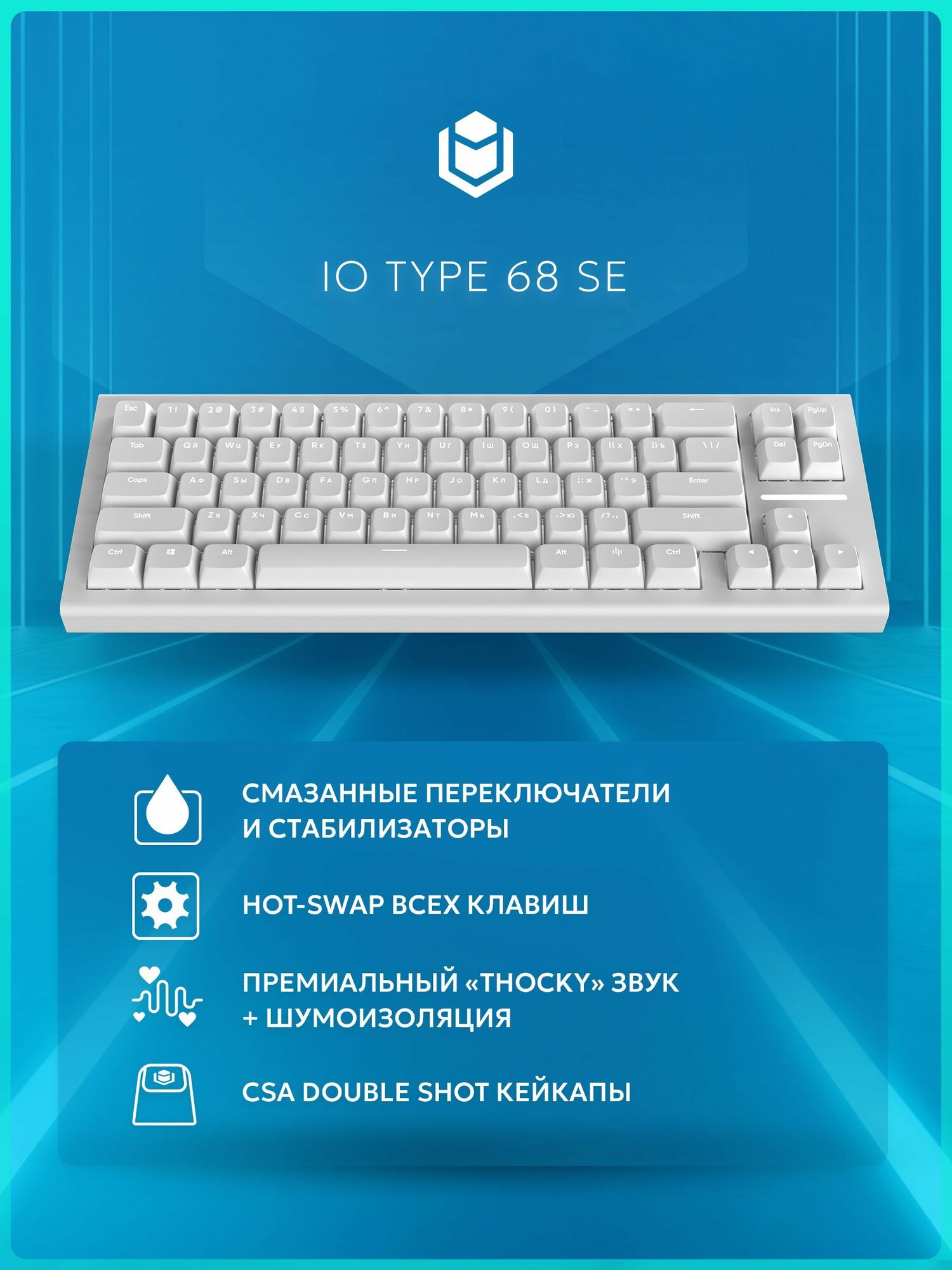 IO by Red Square Type 68 SE White Sapphire Проводная механическая игровая клавиатура, русская раскладка, белая