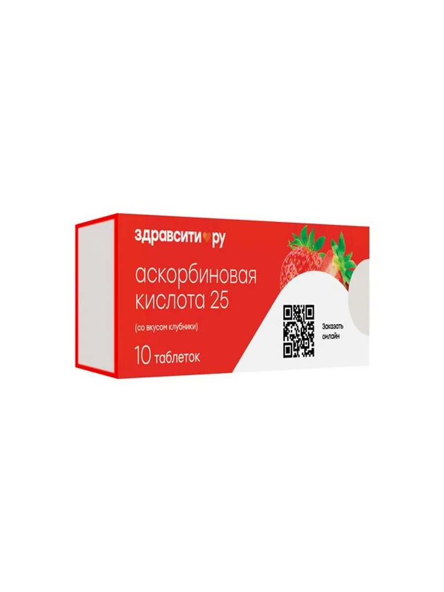 Аскорбиновая кислота 25 вкус клубники Zdravcity/Здравсити таблетки 770мг 10шт