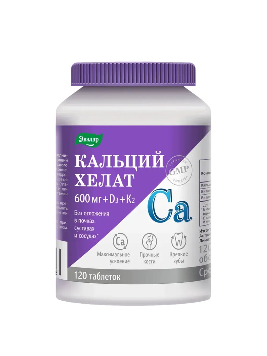 Кальций хелат 600 мг+D3+K2 таблетки покрыт. об. массой 1,3 г 120 шт