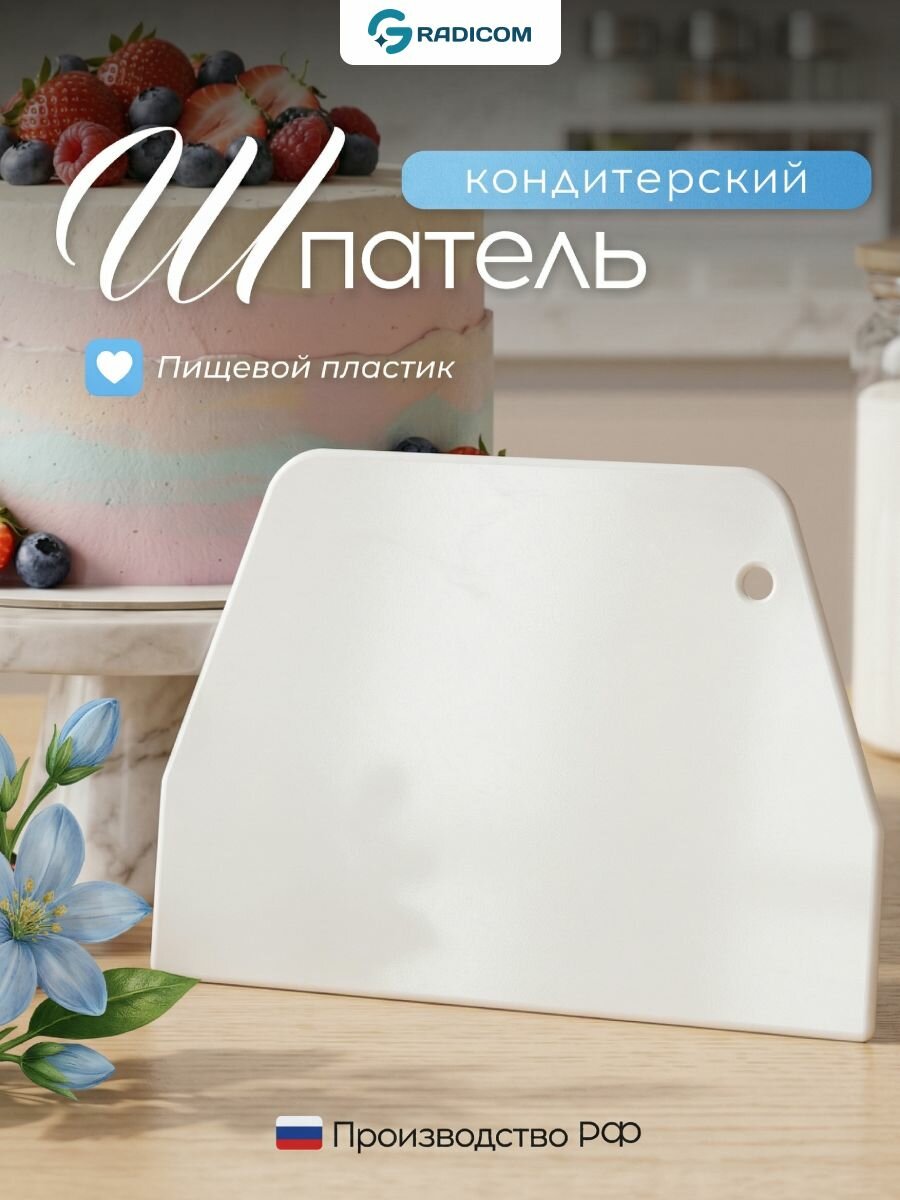 Шпатель кондитерский большой 19 см