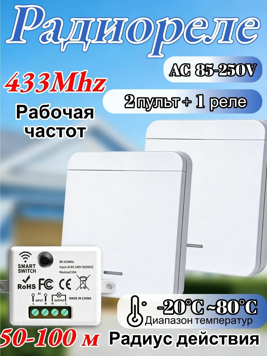 Дистанционный Беспроводной умный световой переключатель RF 433, до 10 ампер, дистанционное управление светом (2 выключателя + 1 блок управления)
