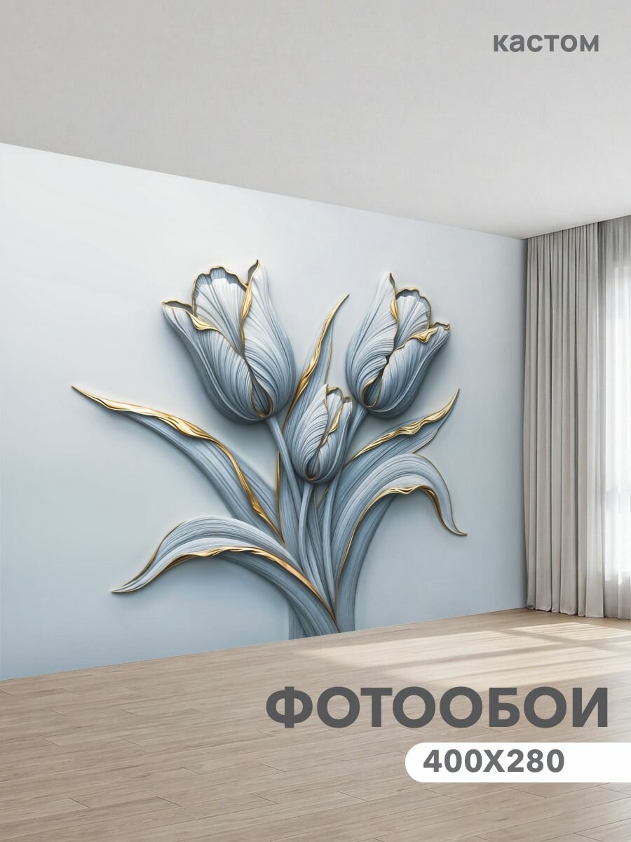 Фотообои на стену флизелиновые 3d Тюльпаны 400х270 см