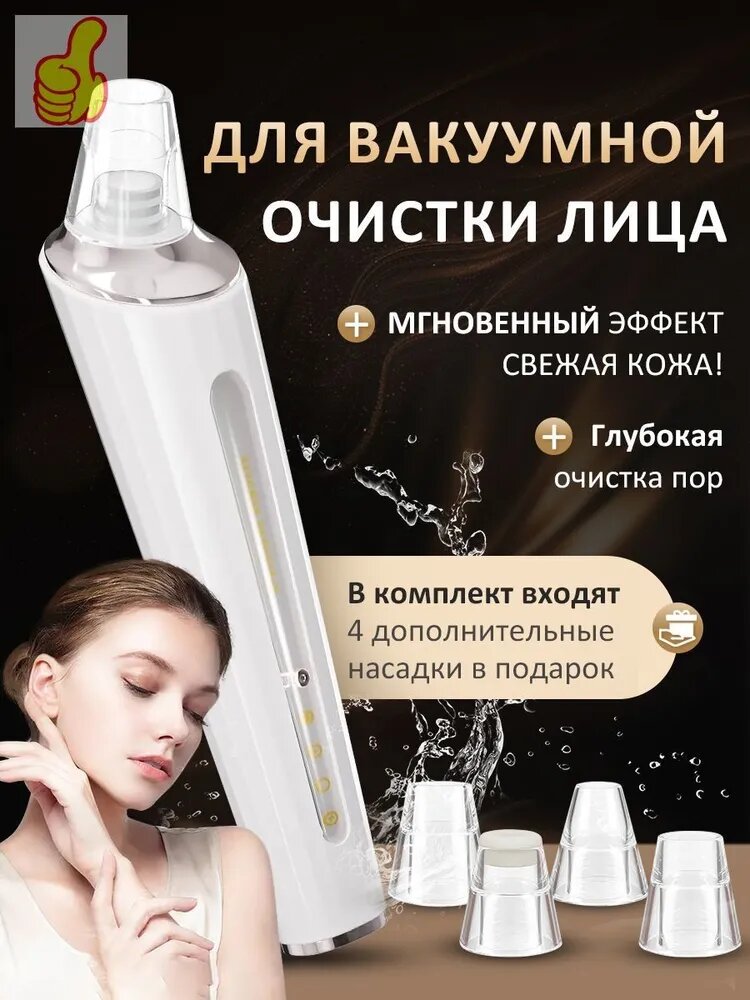 Косметологический комбайн