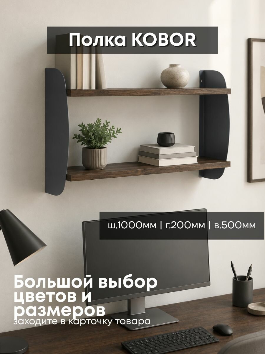 Полка кобор S2-100х20 см graphite/charlston