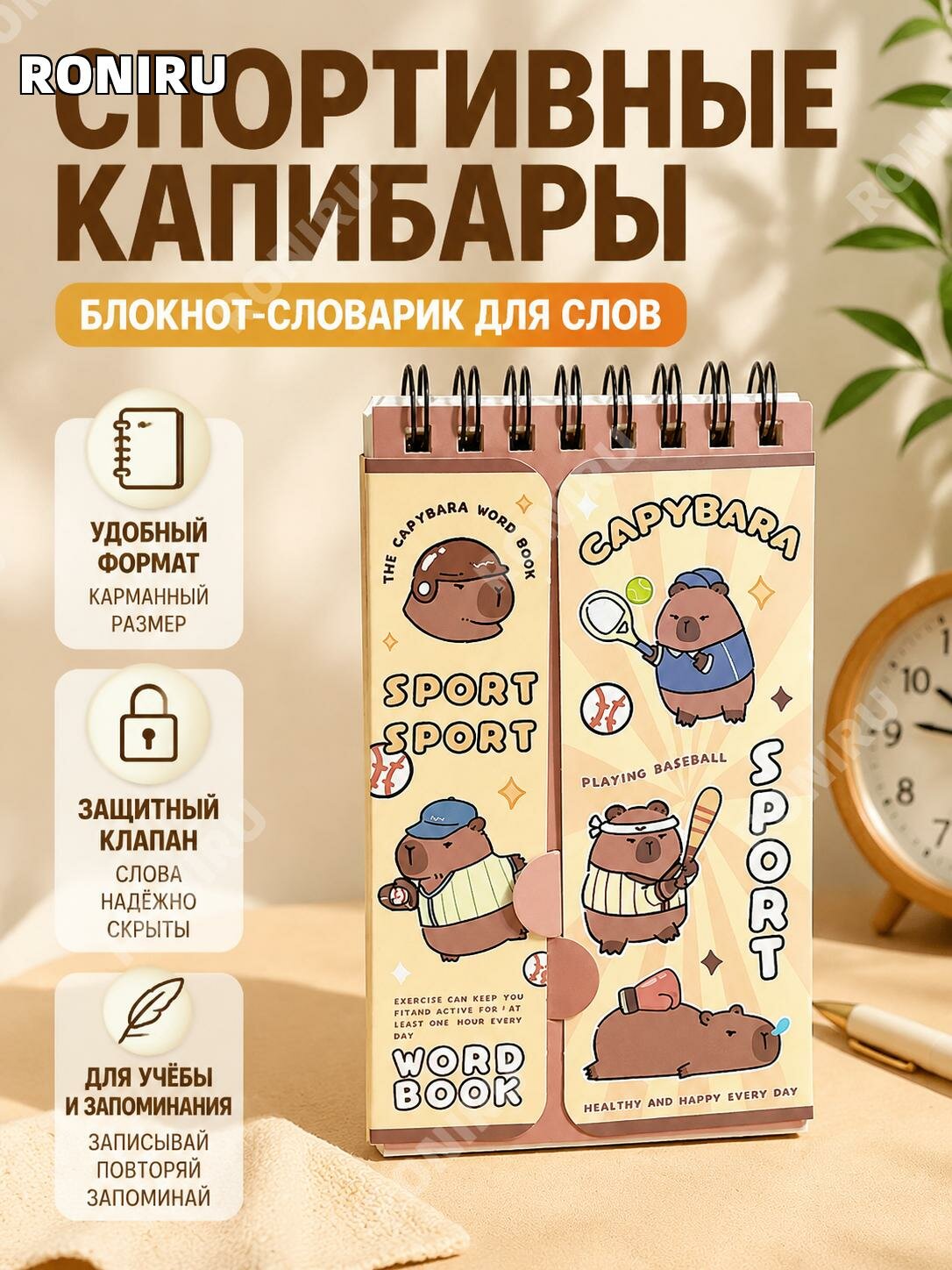 Карманный блокнот для слов с шторкой, спортивная капибара, для школьников