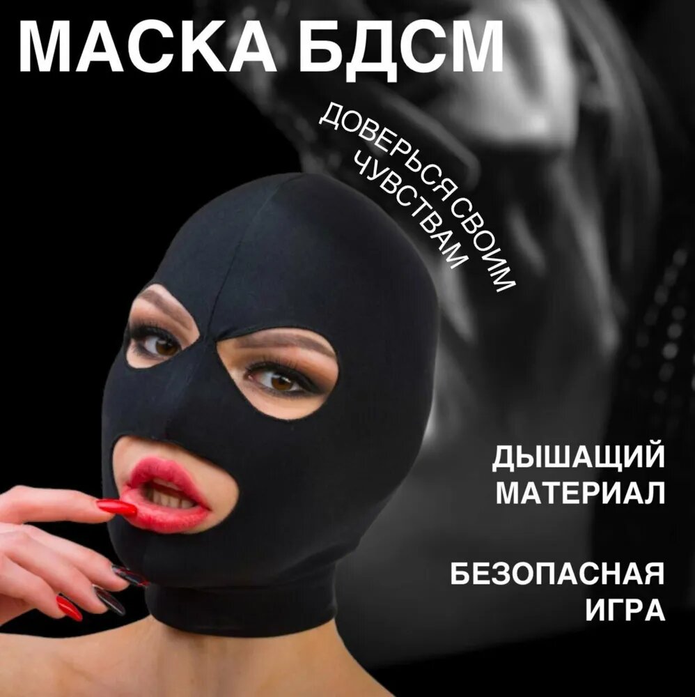 Маска для эротических игр Джага Джага, с отверстиями для глаз и рта