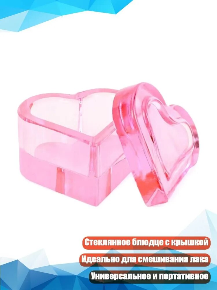 Стеклянное блюдце для лака в форме сердца с крышкой, Прозрачный розовый