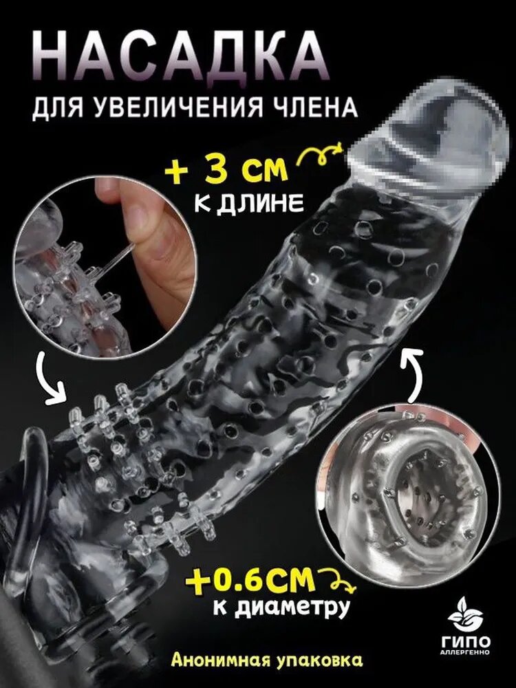 Насадки, удлинители эротические, На член, 20см