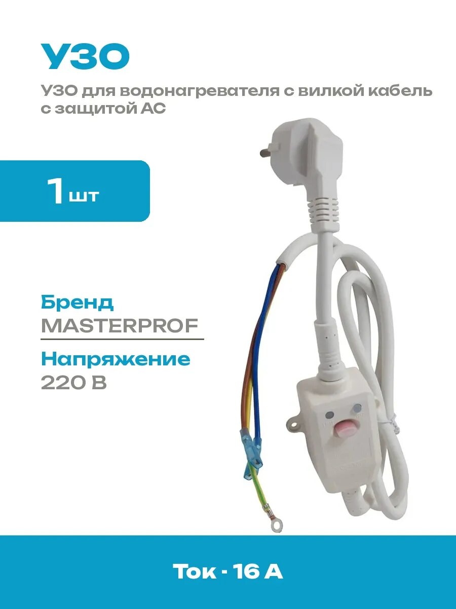 УЗО для бытовой техники устройство защитного отключения