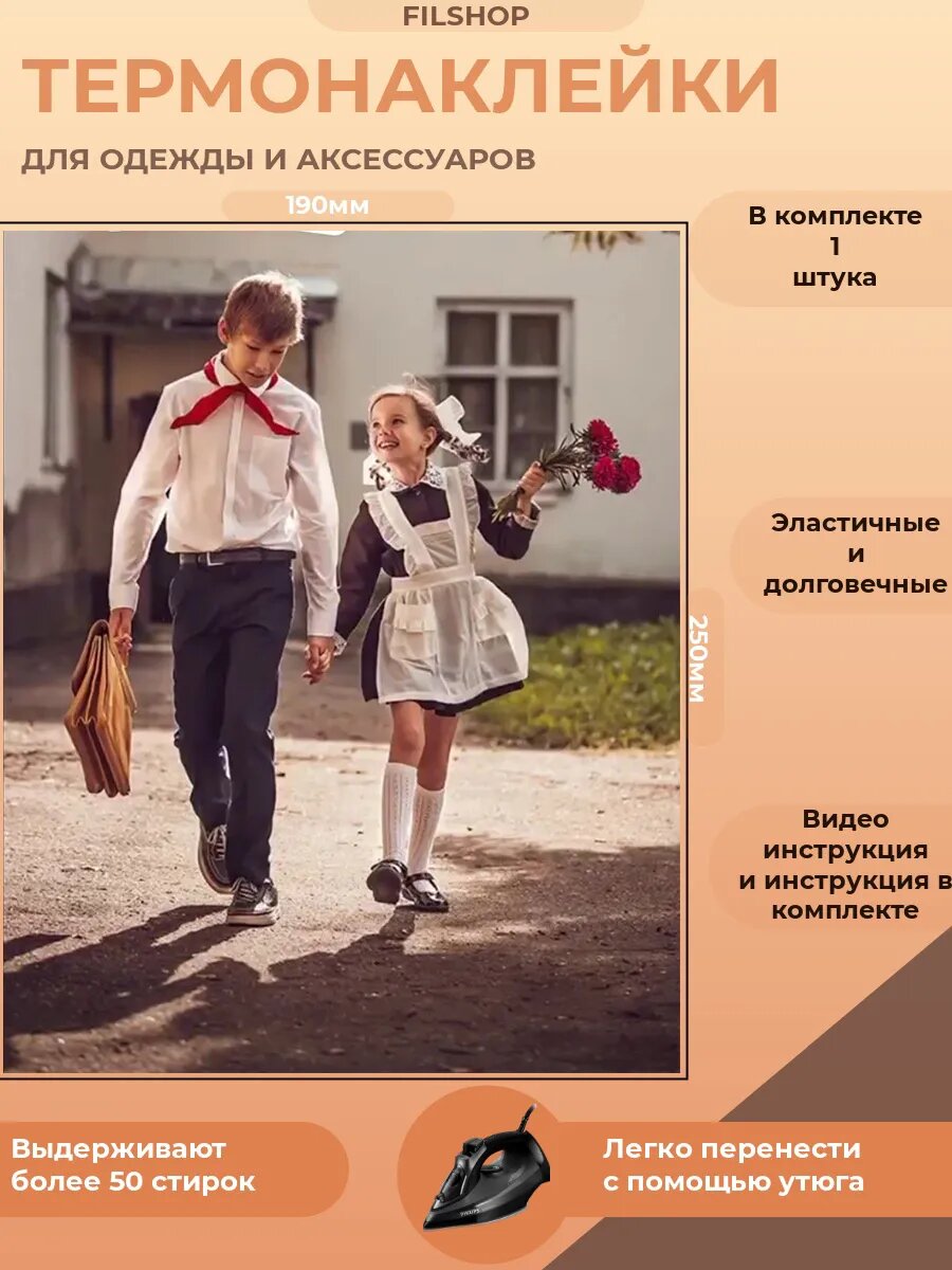 Термонаклейка на одежду СССР пионеры